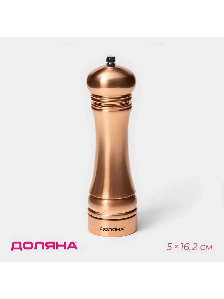 Элегантная медная мельница для специй 16,2 см