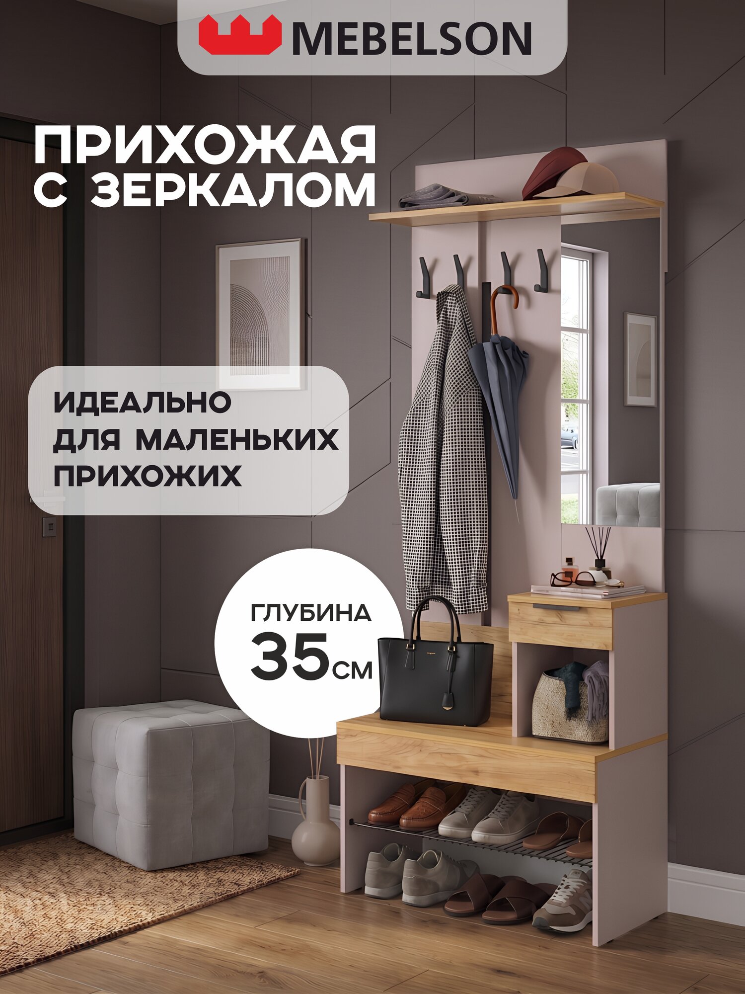 Узкая модульная прихожая "Баско", цвет Кашемир/дуб крафт золотой, 80*35*195 см, Mebelson