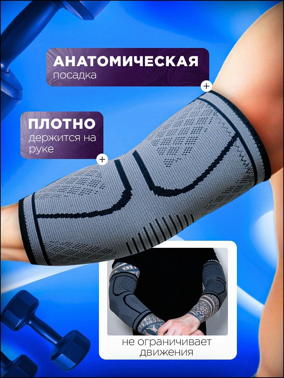 Защита локтя — фото 1