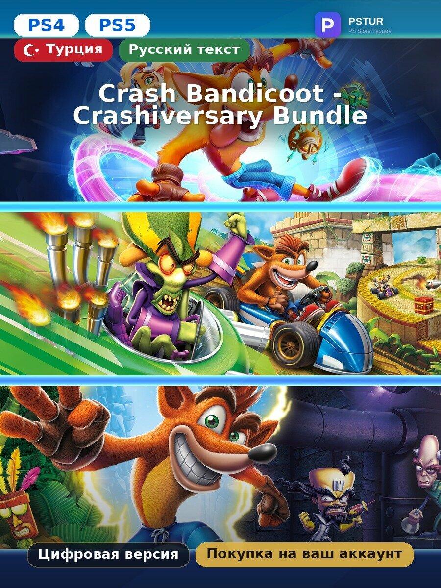 Crash Bandicoot™ - Crashiversary Bundle PS4, PS5 — PlayStation Store Турция, цифровая версия