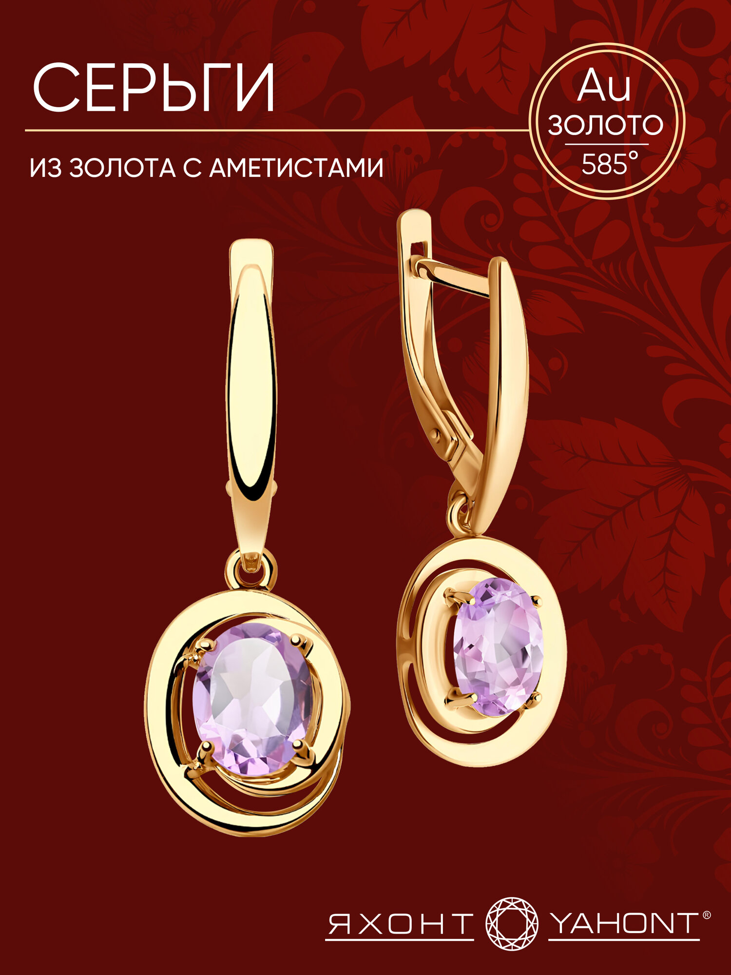 Серьги с подвесками, красное золото, 585 проба, аметист