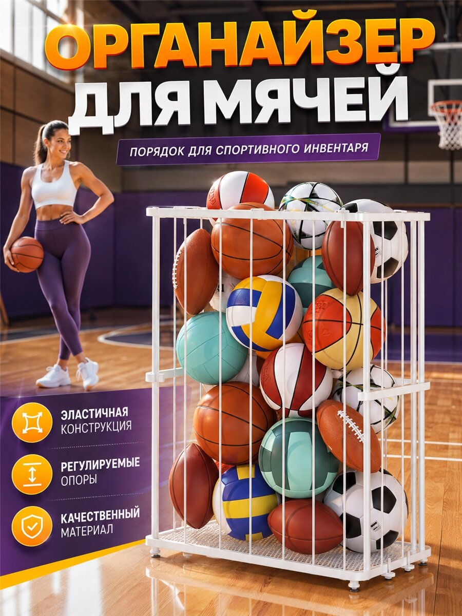 Органайзер для мячей с устойчивым основанием, качественный металл, удобное хранение баскетбольных, футбольных и других спортивных мячей дома или в спортивном зале