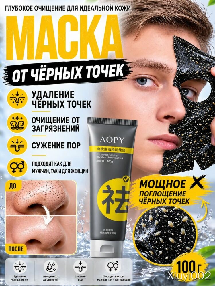 Маска косметическая Сужение пор Для нормальной кожи