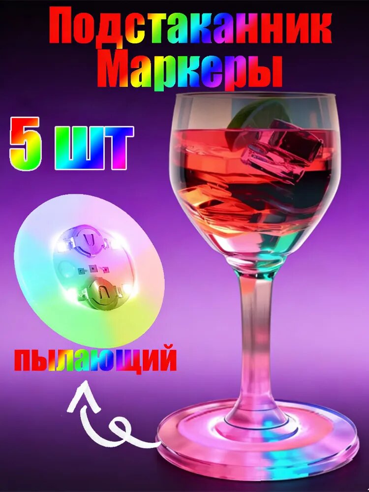 Украшение для бокалов, бутылок, 5 шт
