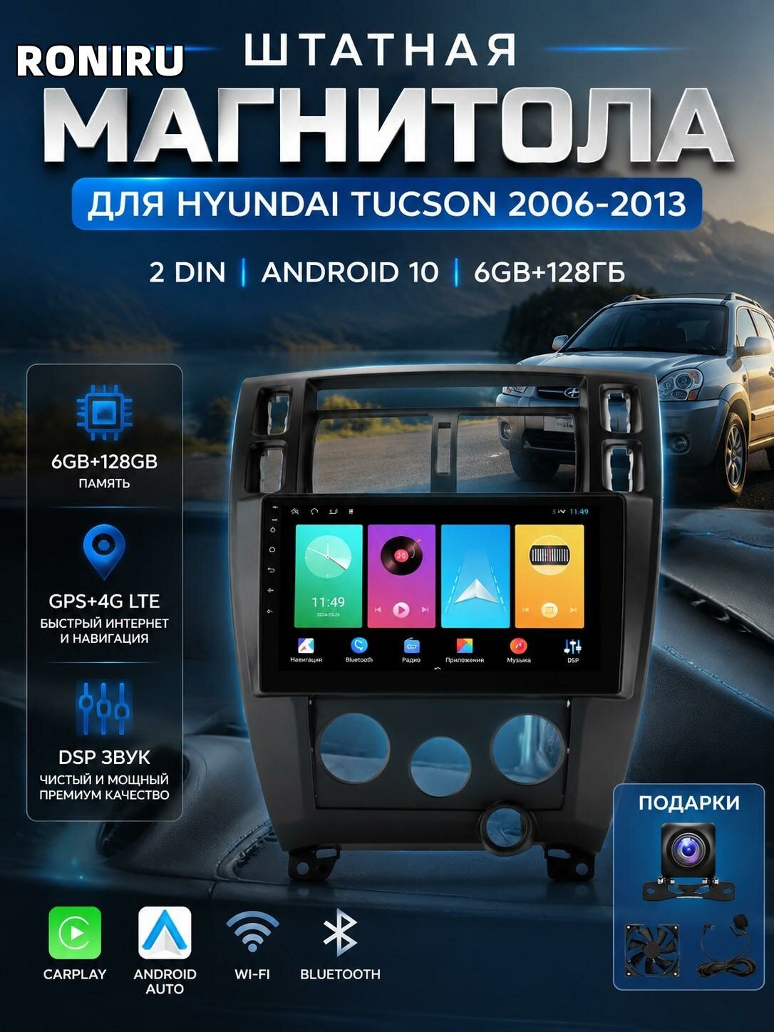 Штатная магнитола 2 DIN для Hyundai Tucson 2006-2013 Android 10 6+128ГБ GPS Android Auto CarPlay DSP 4G LTE IPS