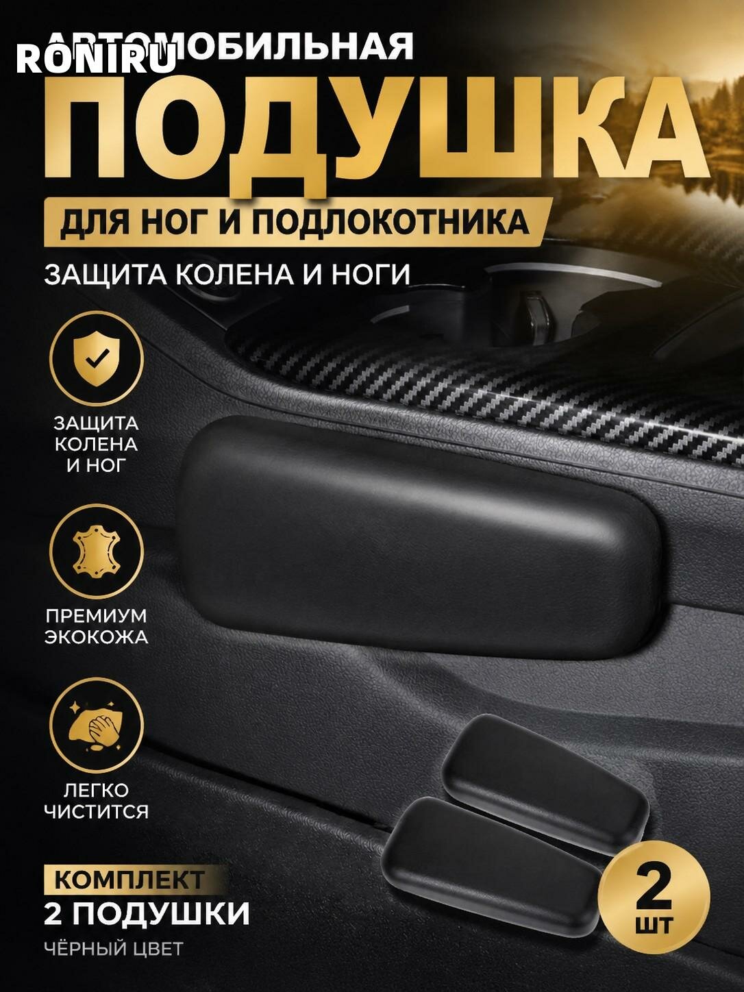 Автомобильная подушка для ног и подлокотника — защита колена и ноги, полиуретановая кожа, черный/бежевый, пара