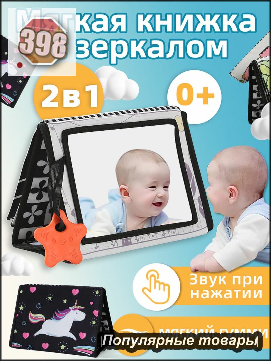 ND Play Детские книги / Раннее развитие / Детское безопасное зеркало / Кривое зеркало с искажением изображения / 0+ книги для раннего развития детское зеркало кривое зеркало для детей
