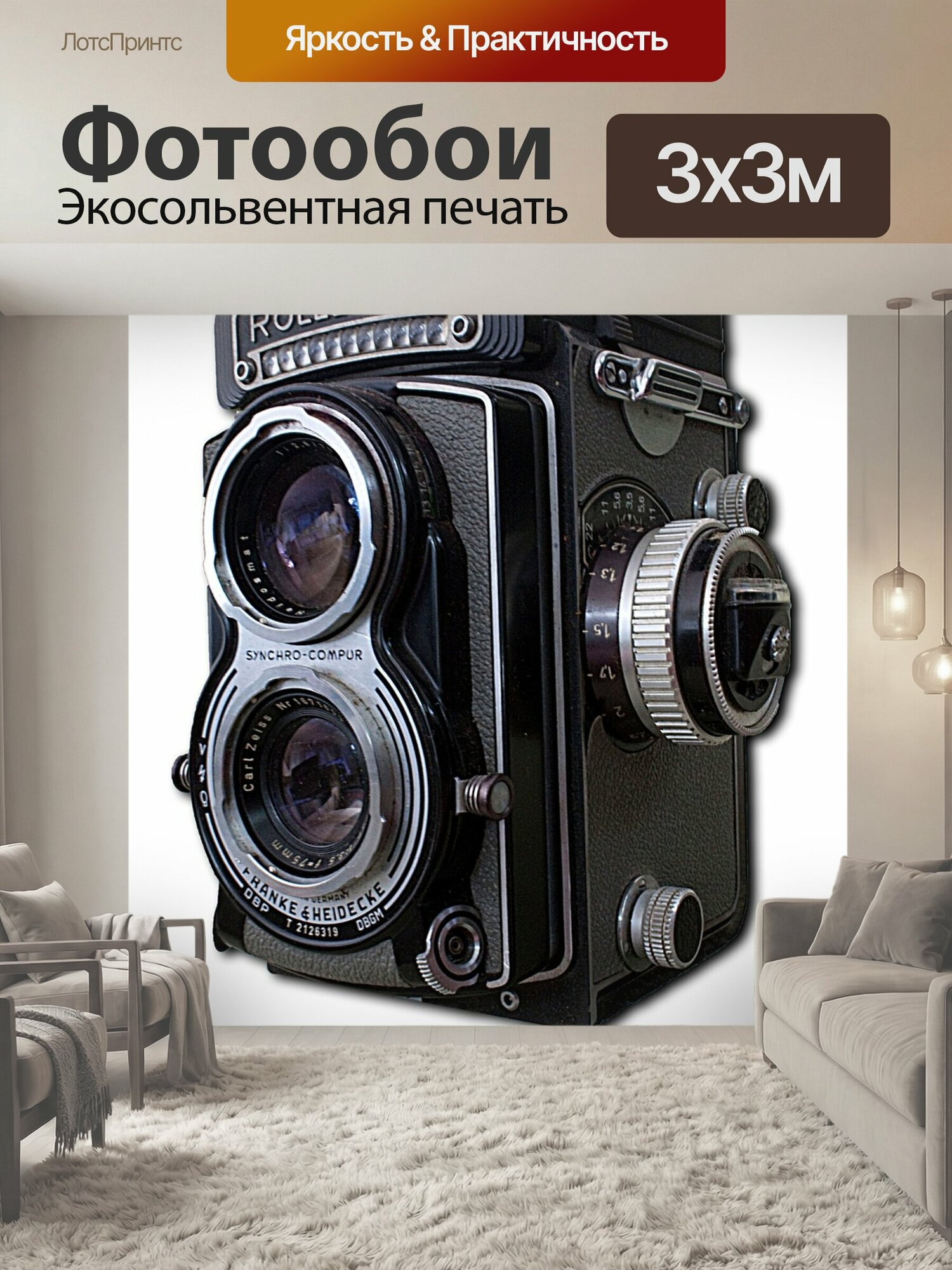 Фотообои "Rolleiflex, старый фотоаппарат, античный" 300x300 см. экосольвентная печать