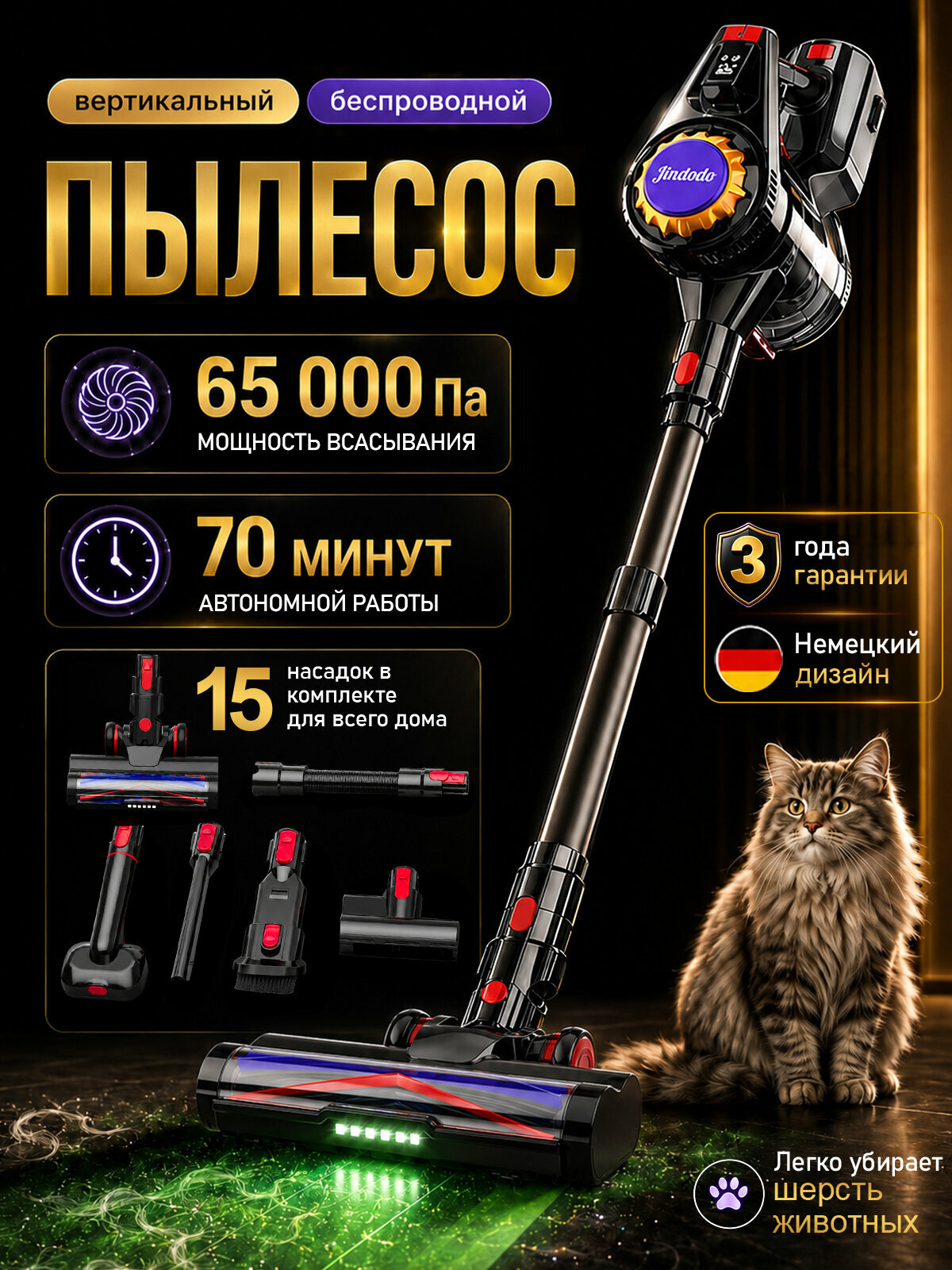 Пылесос вертикальный беспроводной мощный для дома Jindodo, 65 000 Па, 700 Вт, до 70 минут, для шерсти животных