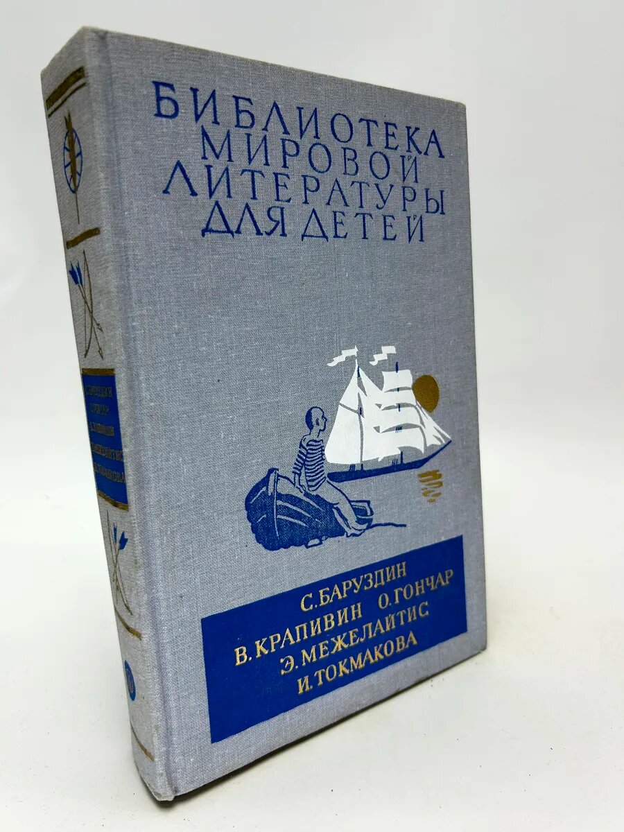 Библиотека мировой литературы для детей