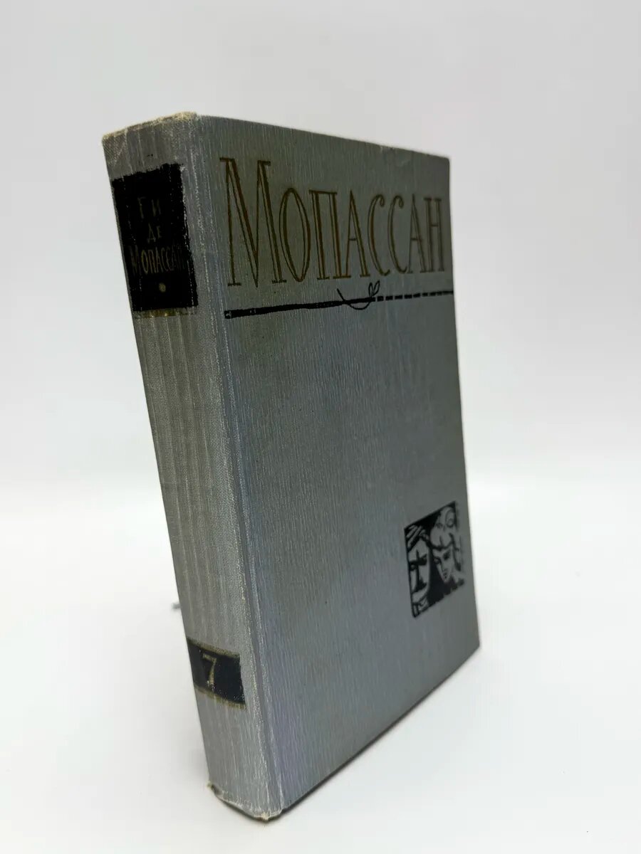 Ги де Мопассан. Мопассан