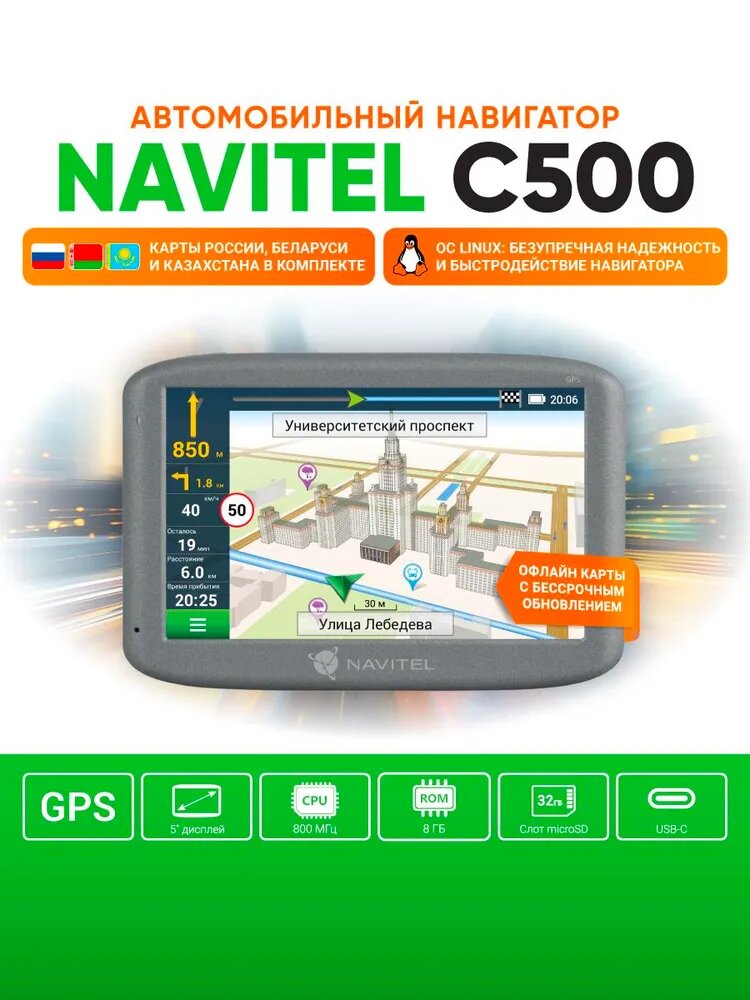 GPS-навигатор Navitel C500 — фото 1