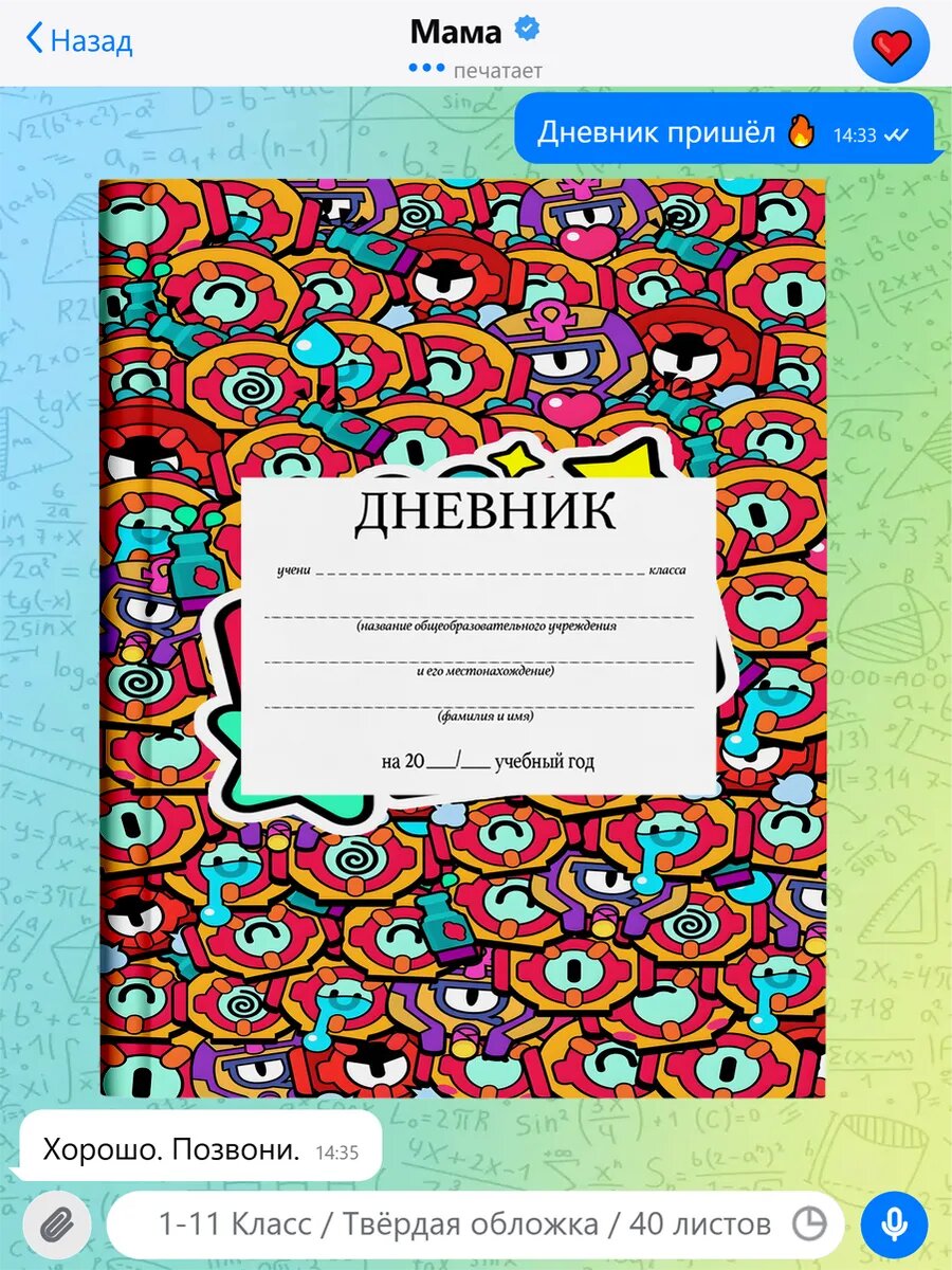 Школьный дневник с принтом Бравл Старс