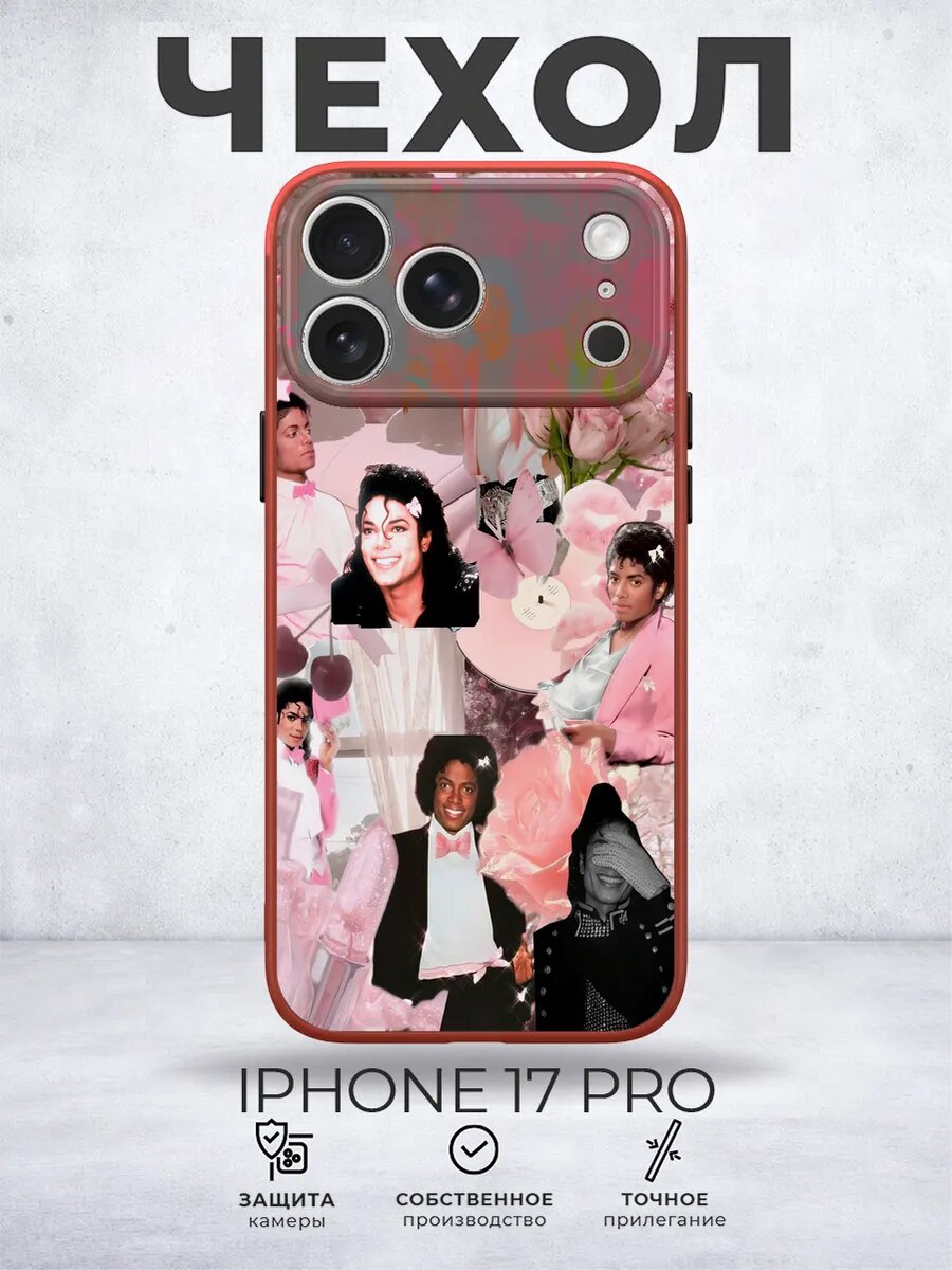 Чехол матовый на iPhone 17 Pro Майкл Джексон