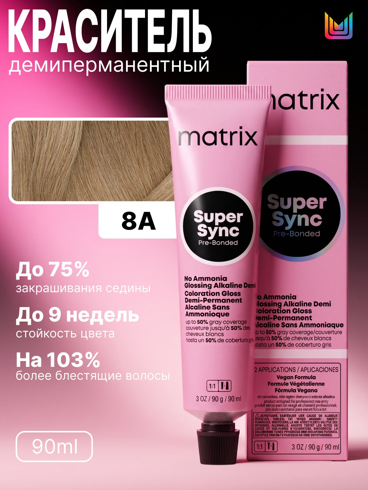 Matrix Super Sync 8A светлый блондин пепельный PreBonded 8.1
