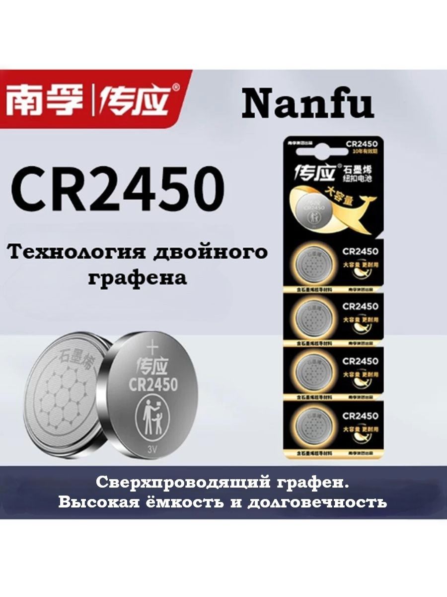Nanfu Батарейка CR2450, LiMnO2 (литий-диоксидмарганцевый) тип, 400 мА•ч, 5 шт