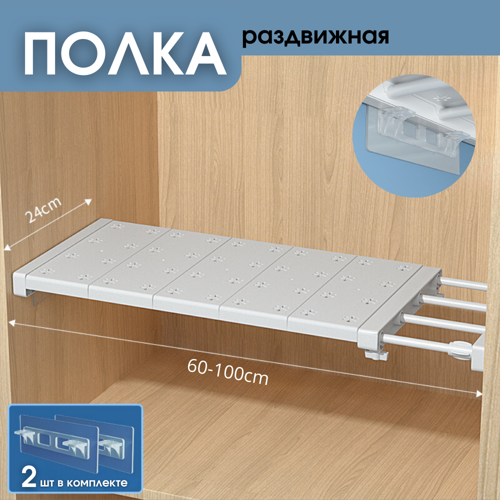 Полка развижная 60-100 см