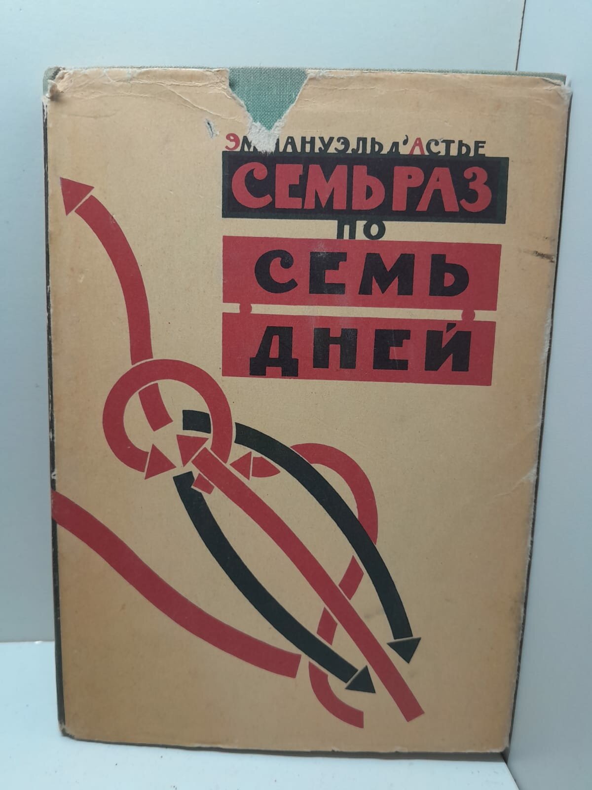 Семь раз по семь дней / Эммануэль д' Астье