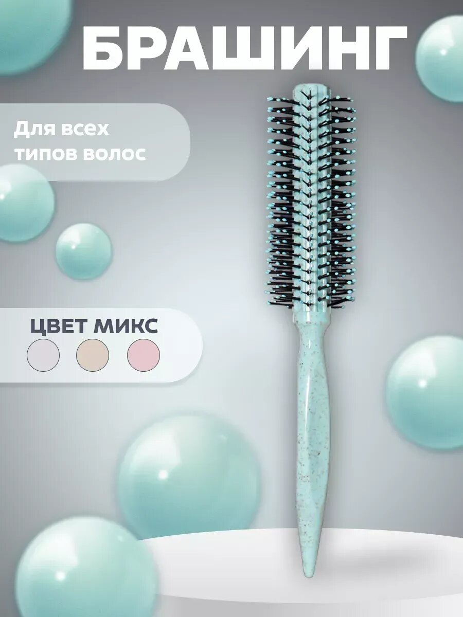 Брашинг для волос