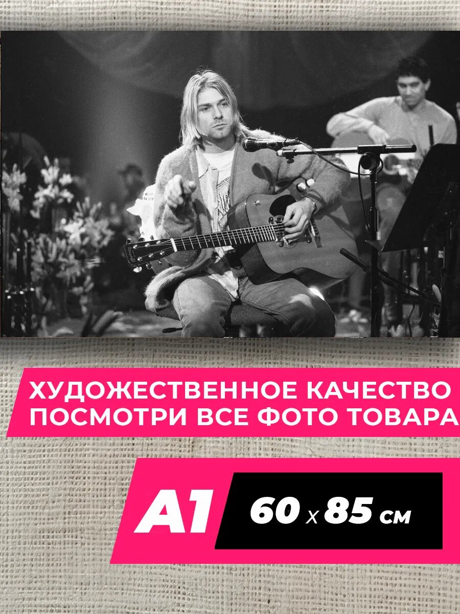 Постер Нирвана Курт Кобейн на стену 53 Nirvana A1, матовая фотобумага премиум качества