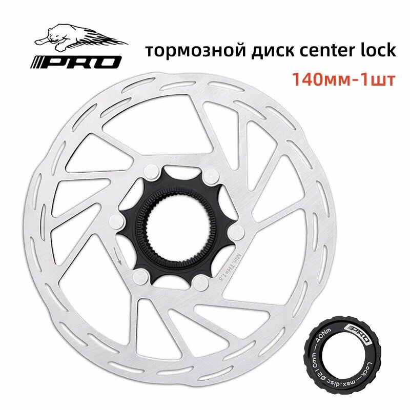 Тормозной диск велосипеда center lock 140 мм, тормозные диски на велосипед 1 шт