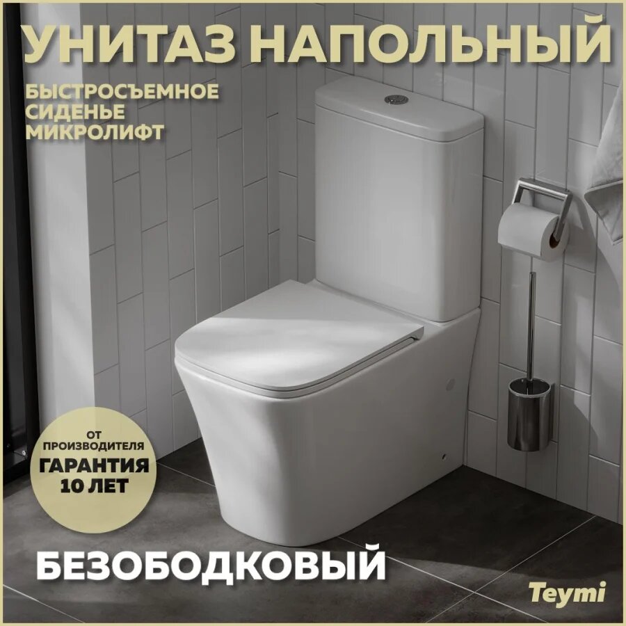 Унитаз-компакт напольный Teymi Lori T40309 с микролифтом, безободковый, фарфоровый, антивсплеск, белый, с нижним подводом, прямоугольный