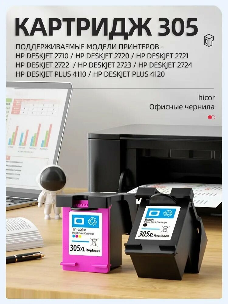 Hicor Комплект картриджей для HP 305 / HP 305XL / HP Deskjet 2320/2710/2720, совместимый, Набор CMYK, 2 шт