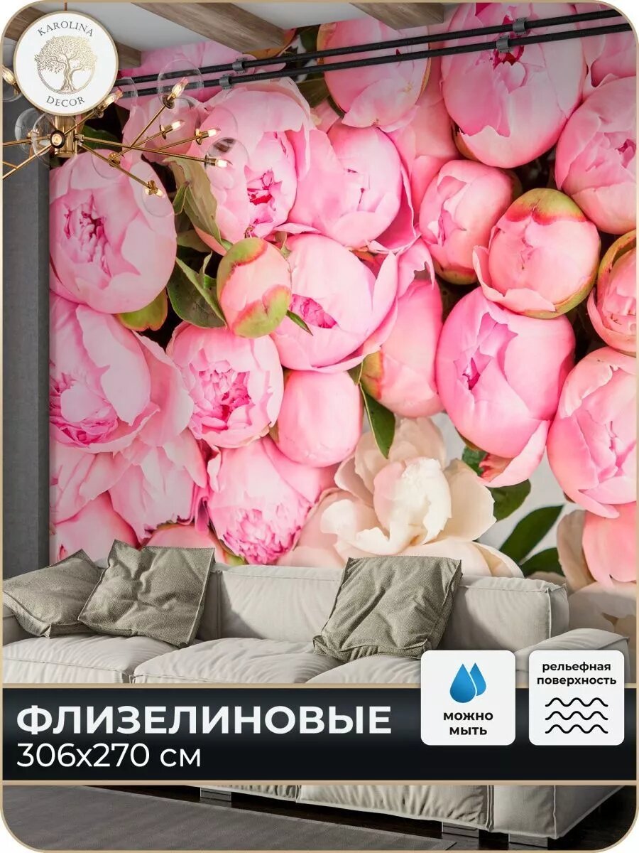 Фотообои Пионы для зала в спальню на кухню 300х270