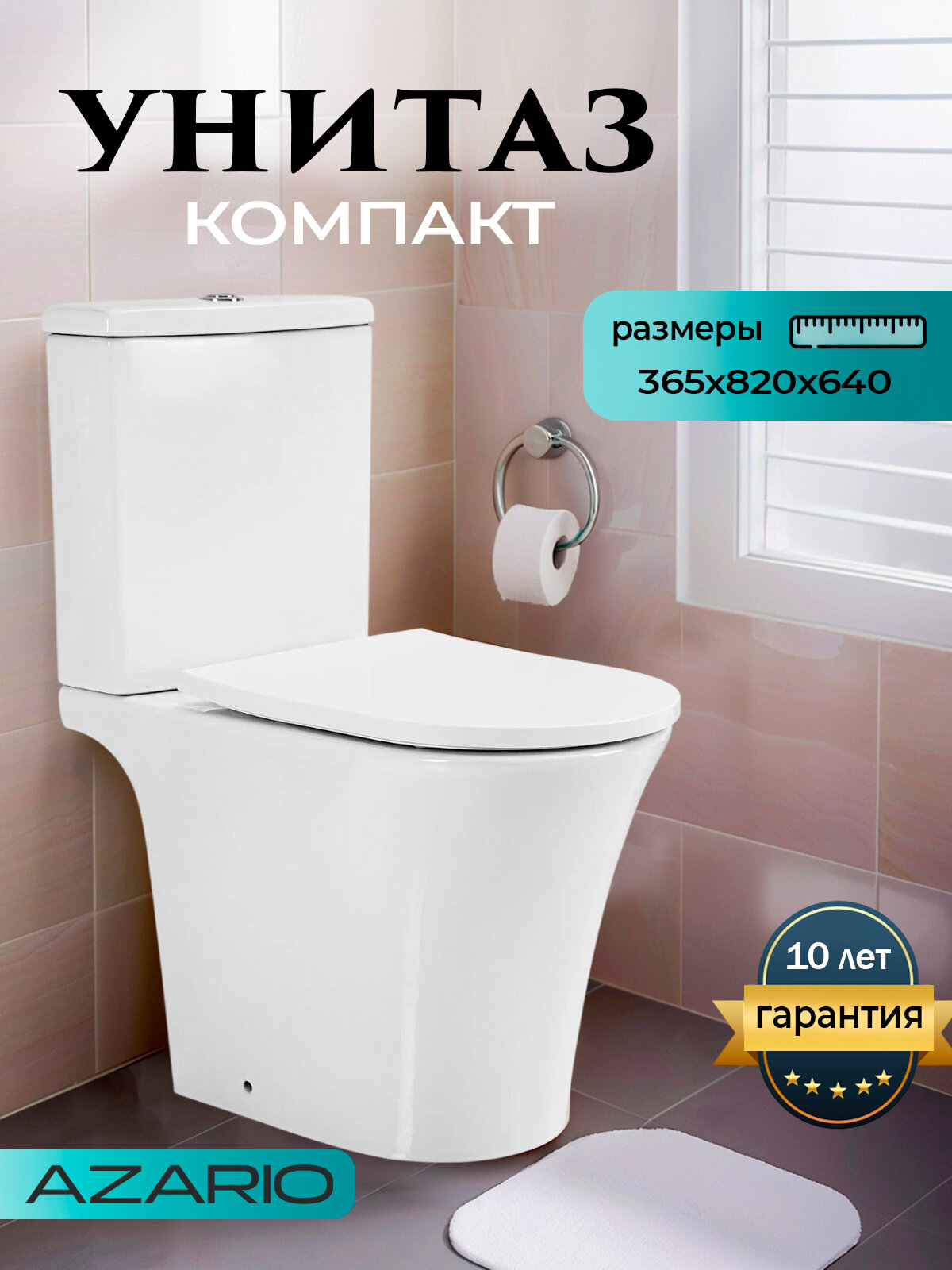 Унитаз напольный с бачком безободковый с быстросъемным сиденьем микролифт Azario Vise AZ-1343BT