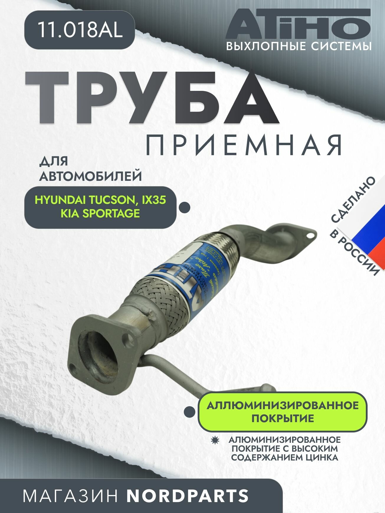 Приемная труба Hyundai Tucson/IX35, 2015-2021гг, дв. 2.0, 4WD, KIA Sportage 2015-2022гг, дв. 2.0, 4WD