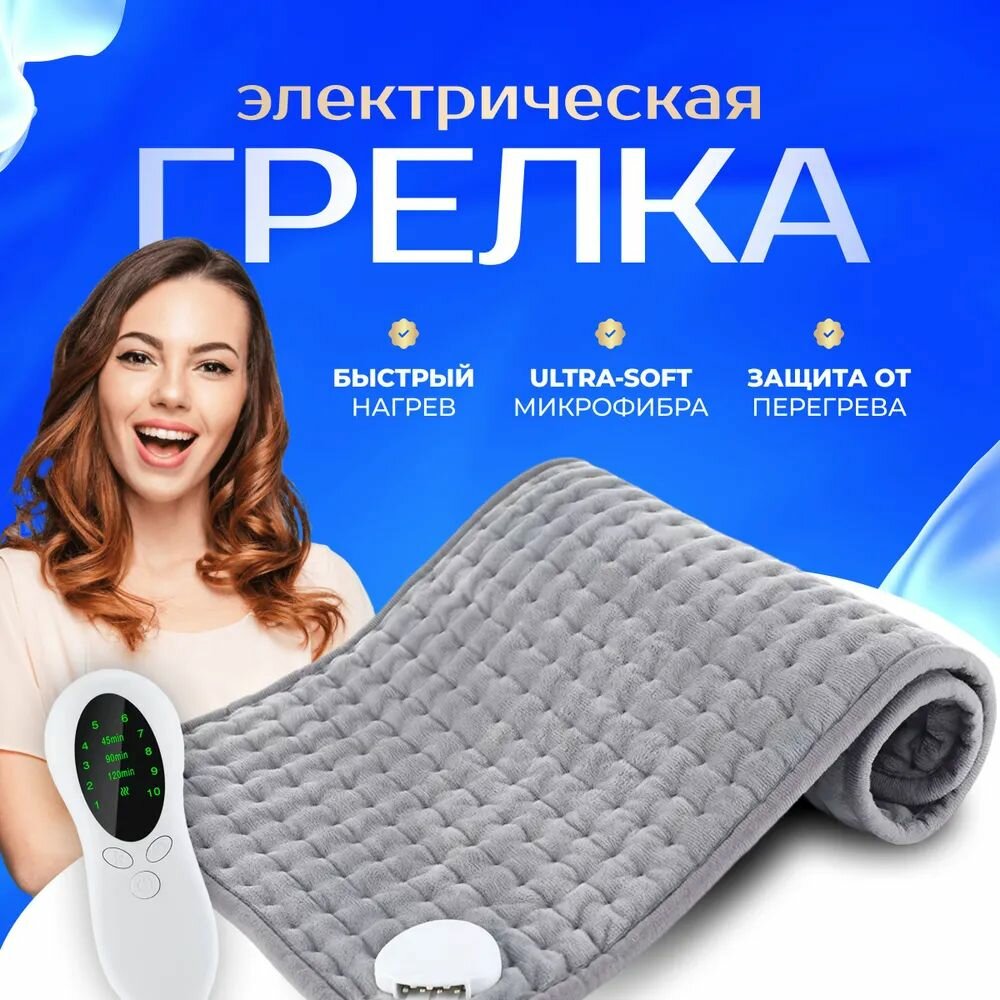 Грелка электрическая, электрогрелка для ног и тела/ суставов, инфракрасный обогреватель, 60x30 см, ISISLAND