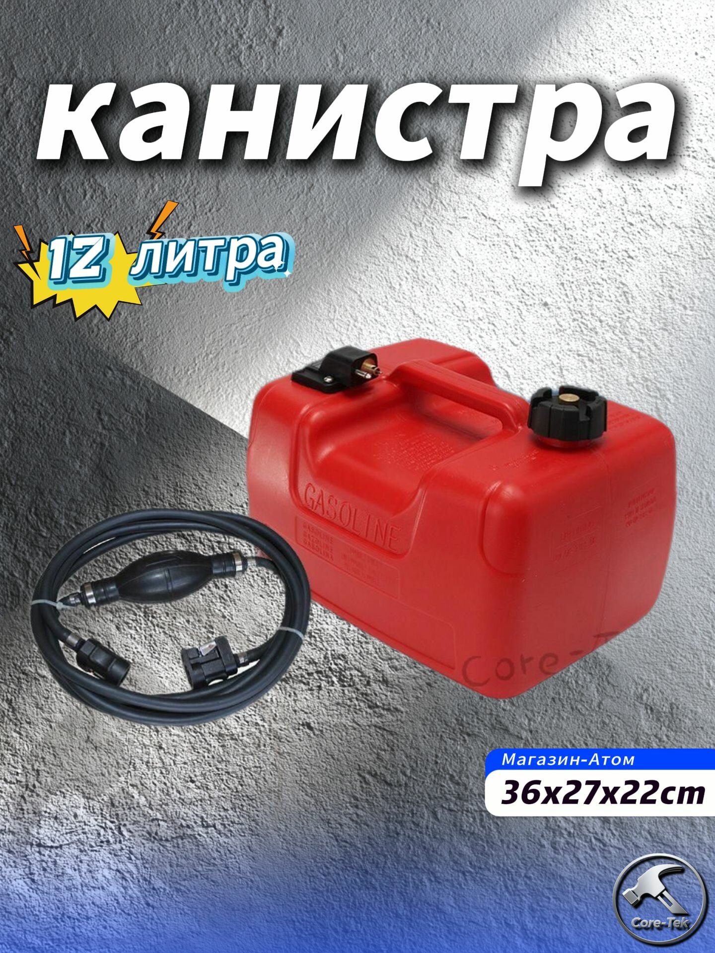 Топливный переносной бак 12 литра "Экстрим" для лодочного мотора в лодку/Для Yamaha001