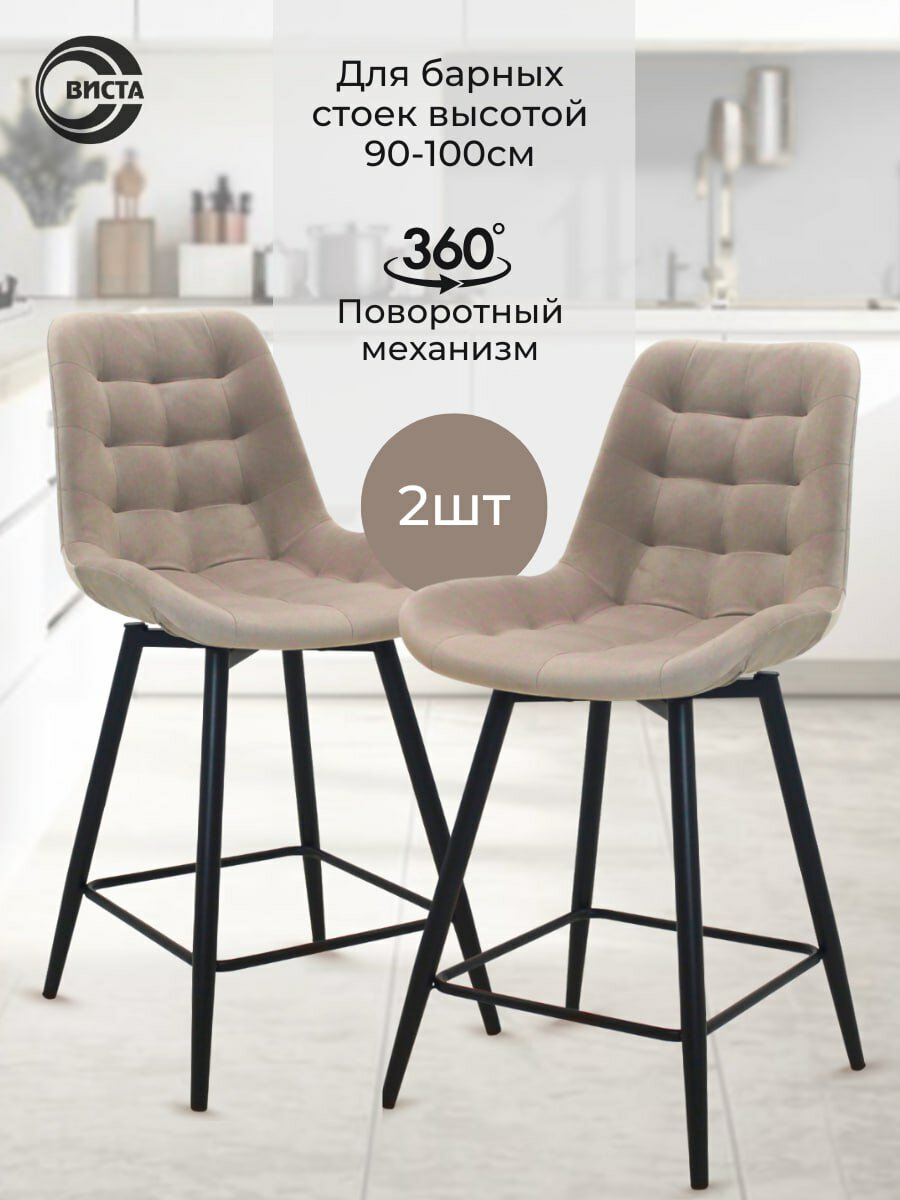 Комплект 2шт барный стул с мягким сиденьем и спинкой, поворотный механизм