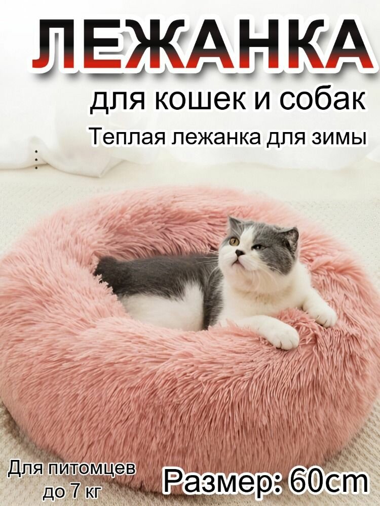 Лежанка для кошек и собак мелких пород, с боковыми ограждениями