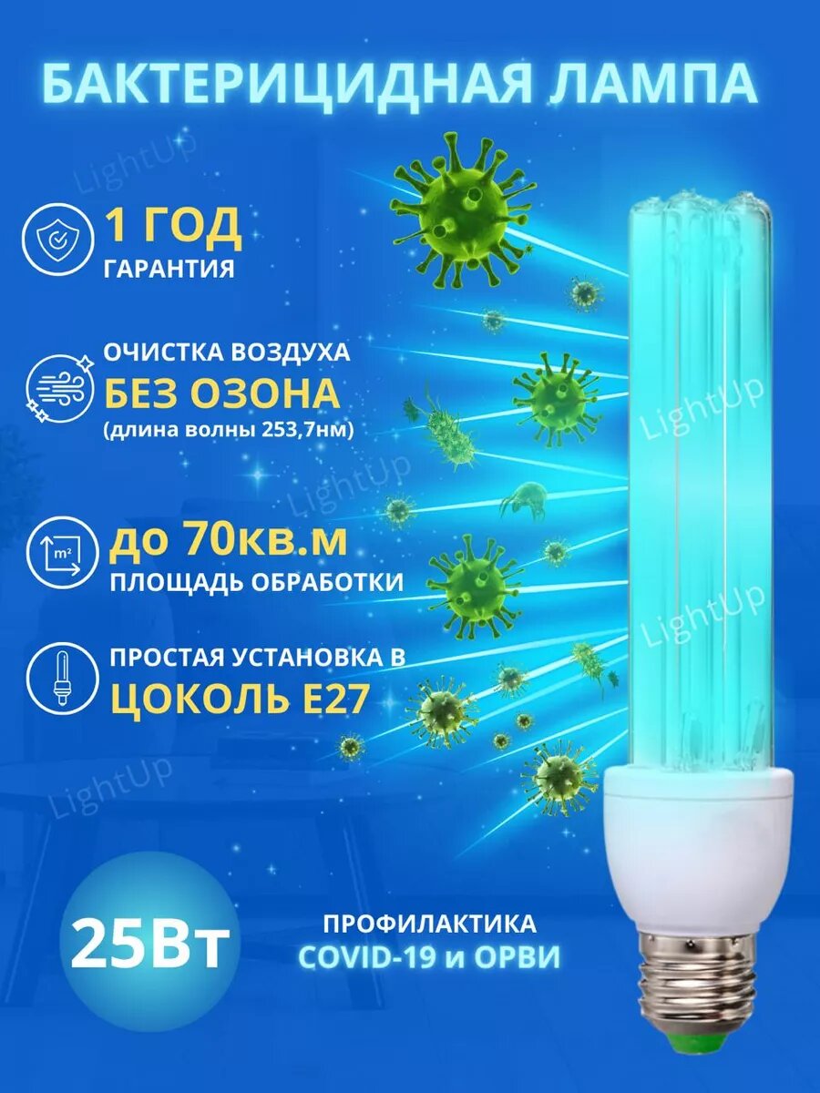 Ультрафиолетовая бактерицидная лампа UnieL, 25 Вт, кварцевое стекло