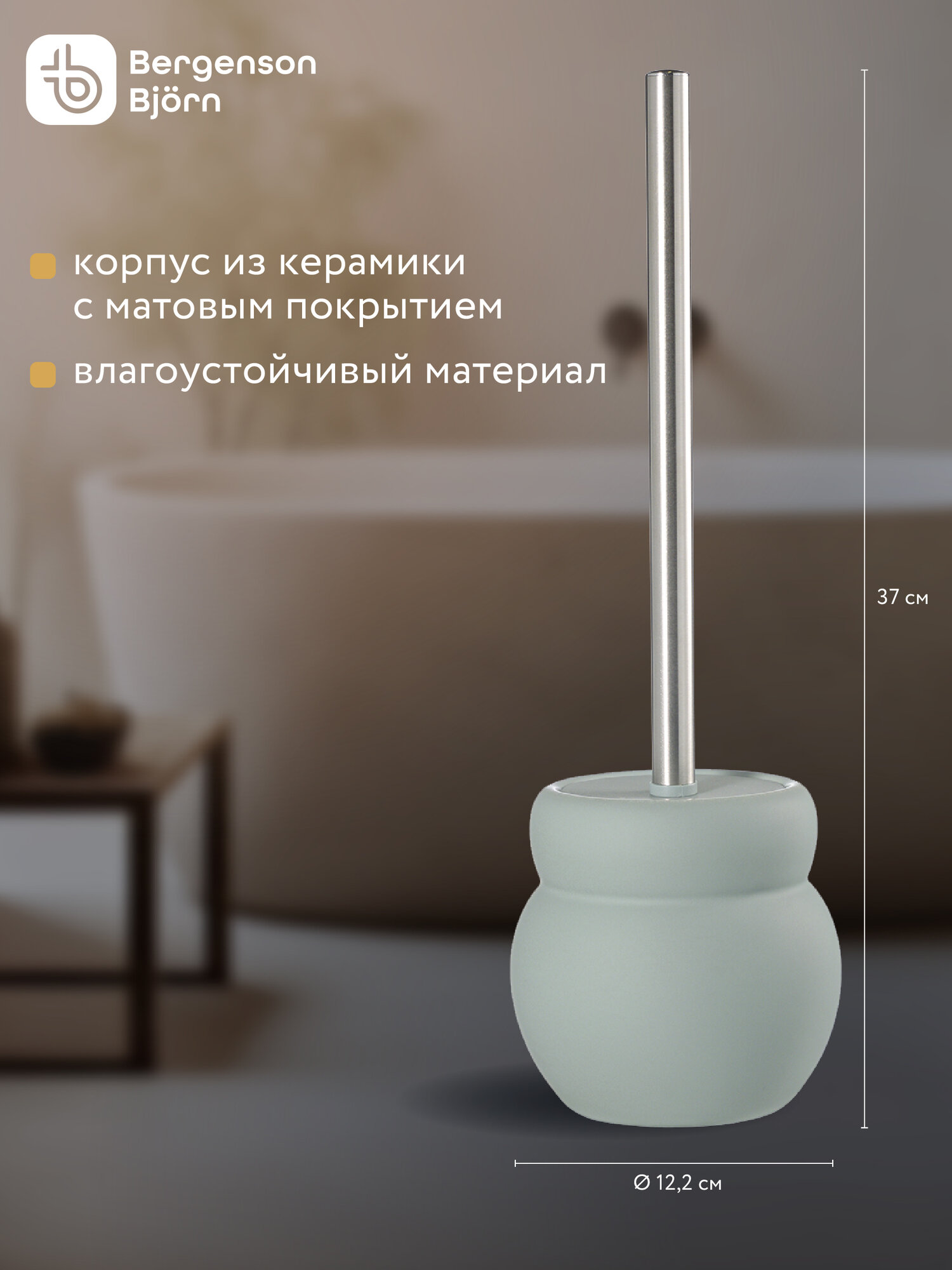 Ершик для унитаза Markl, зеленый, Bergenson Bjorn Bath, BB000068