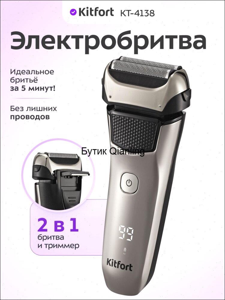 Электробритва Kitfort КТ-4138, сеточная, LiIon аккумулятор, серебристая