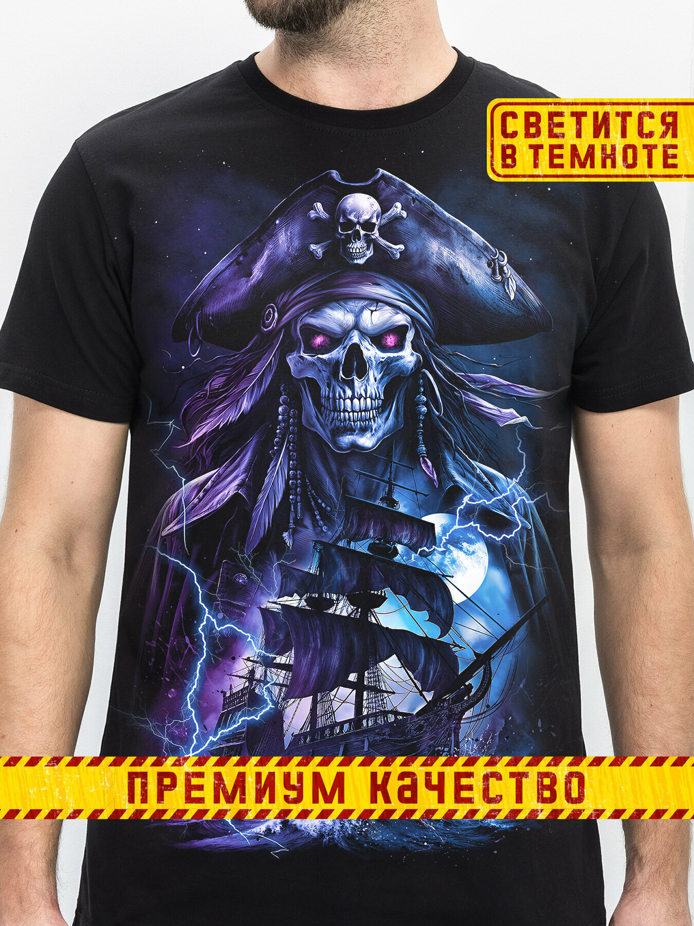 Футболка светящаяся с принтом Пират