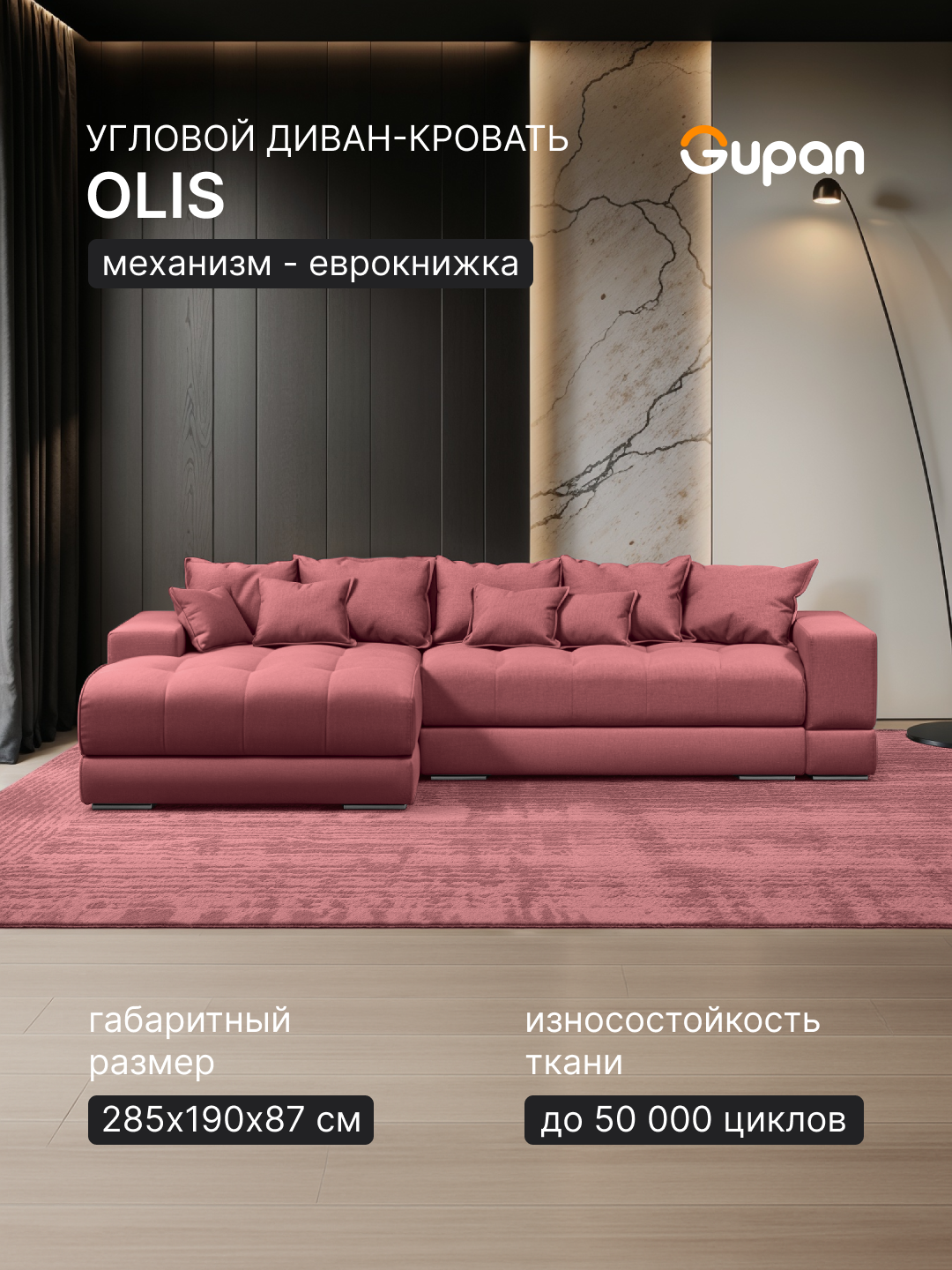 Диван угловой Gupan Olis Велюр Berry, раскладной, механизм еврокнижка, беспружинный, с ящиком для белья