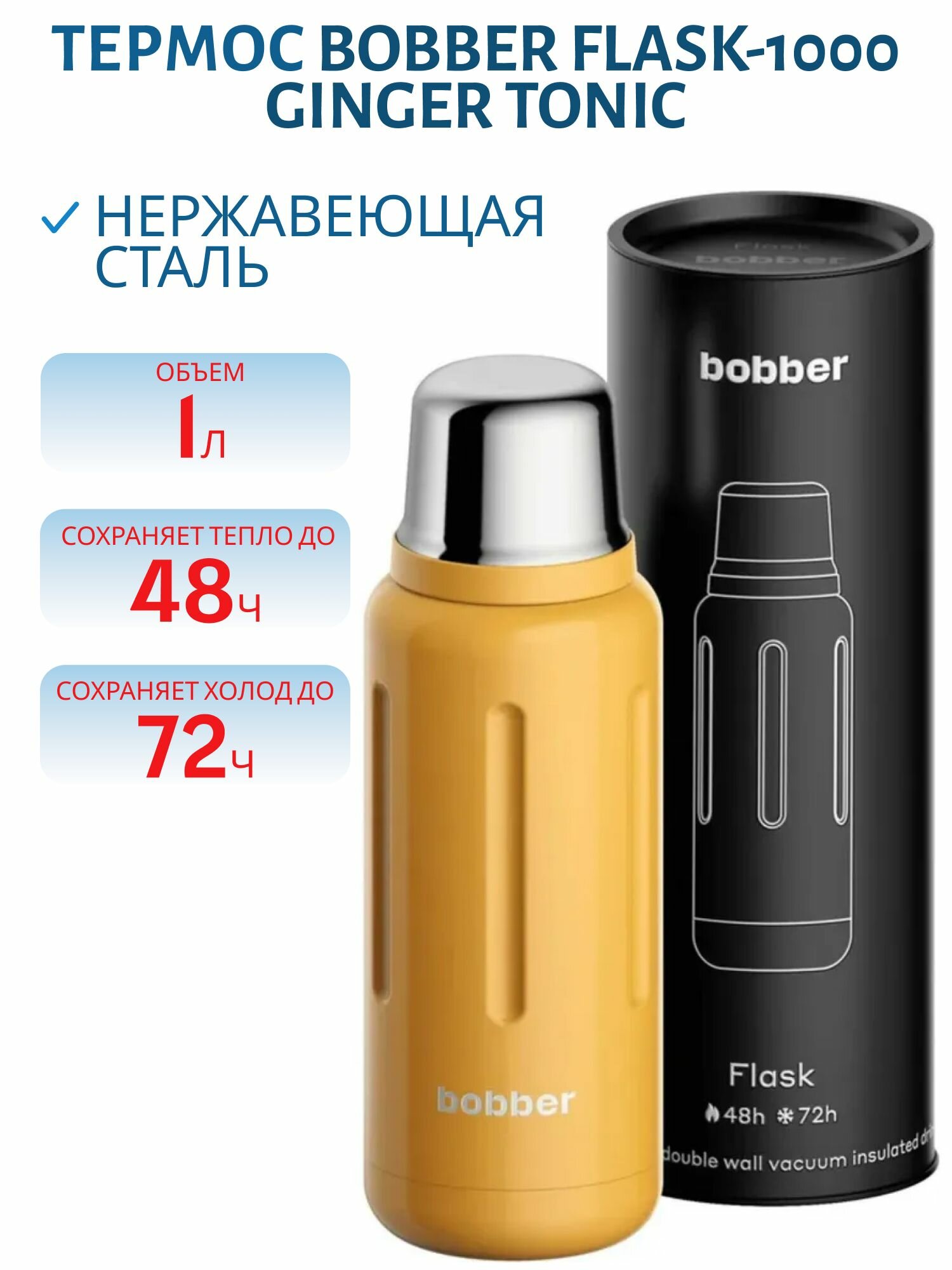 Термос Bobber Flask-1000 Ginger Tonic, 1 л