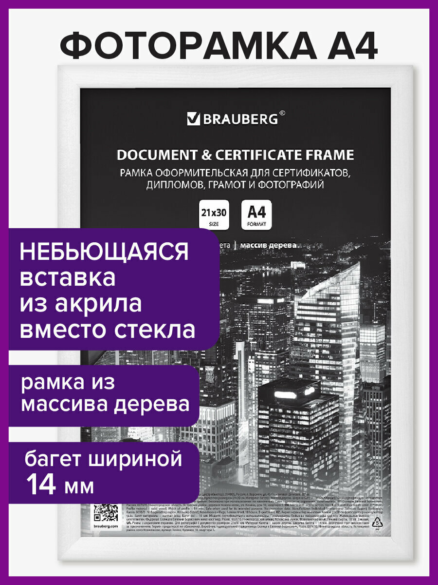 Рамка (фоторамка) для фотографий / картин / сертификата / диплома / грамот А4 21х30см, дерево, багет 14мм, акриловый экран, Brauberg Elegant, 391294