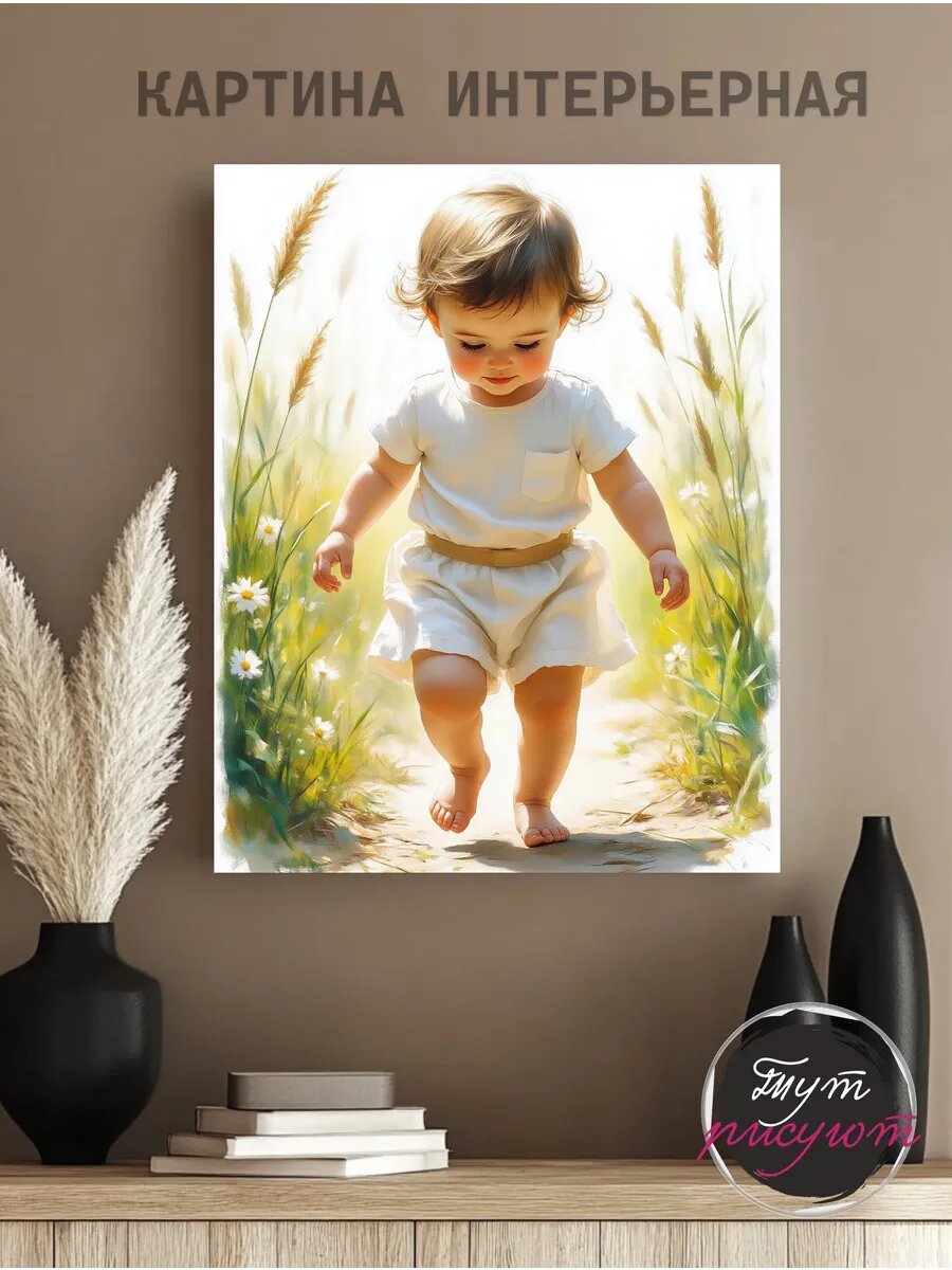 Картина, Постер "Первые шаги", интерьерная, 40x50 см, на подрамнике, крепление в комплекте