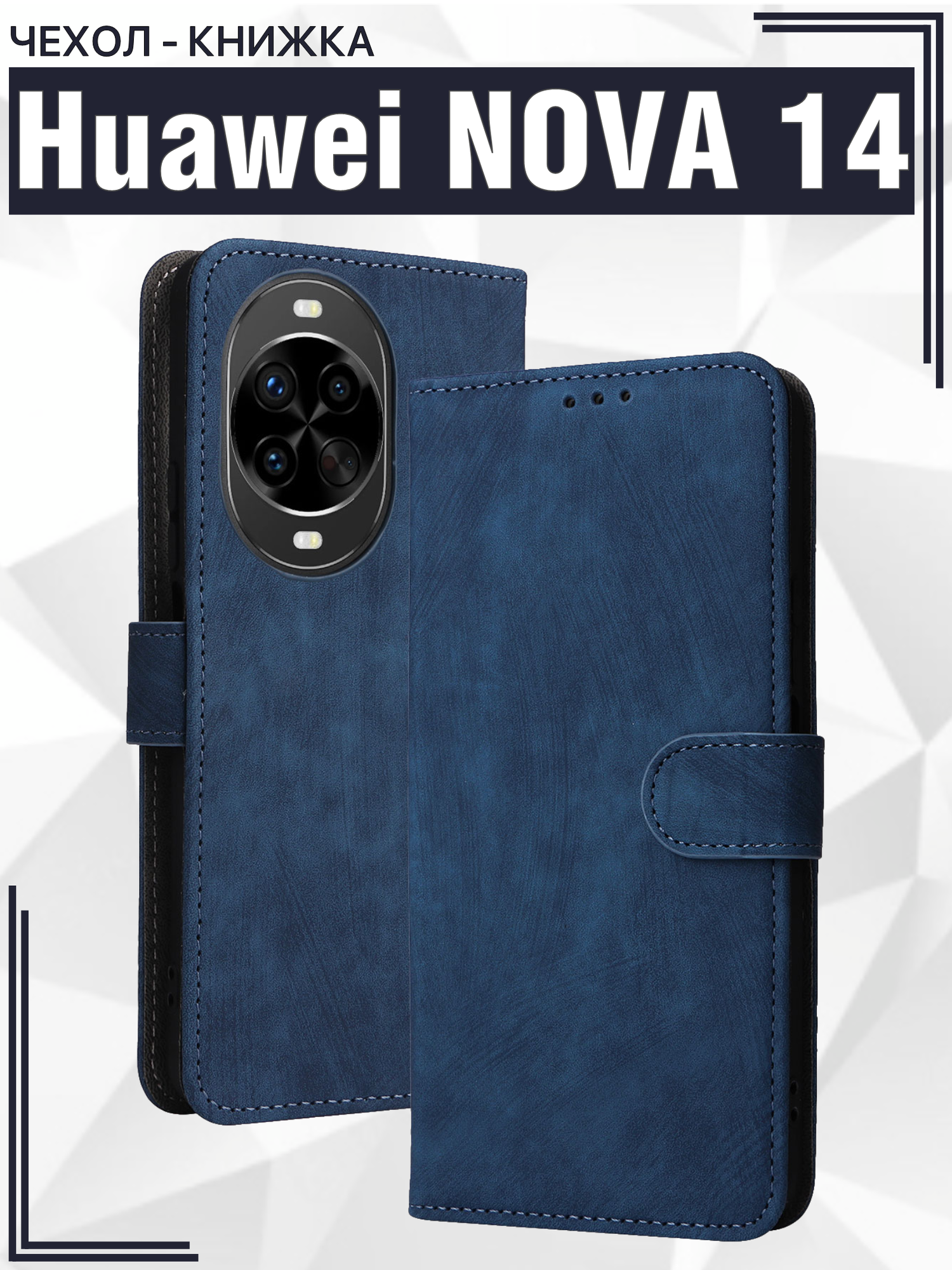 Чехол книжка для Huawei Nova 14 c магнитной застежкой / Хуавей Нова 14 c отделением под карты (синяя)