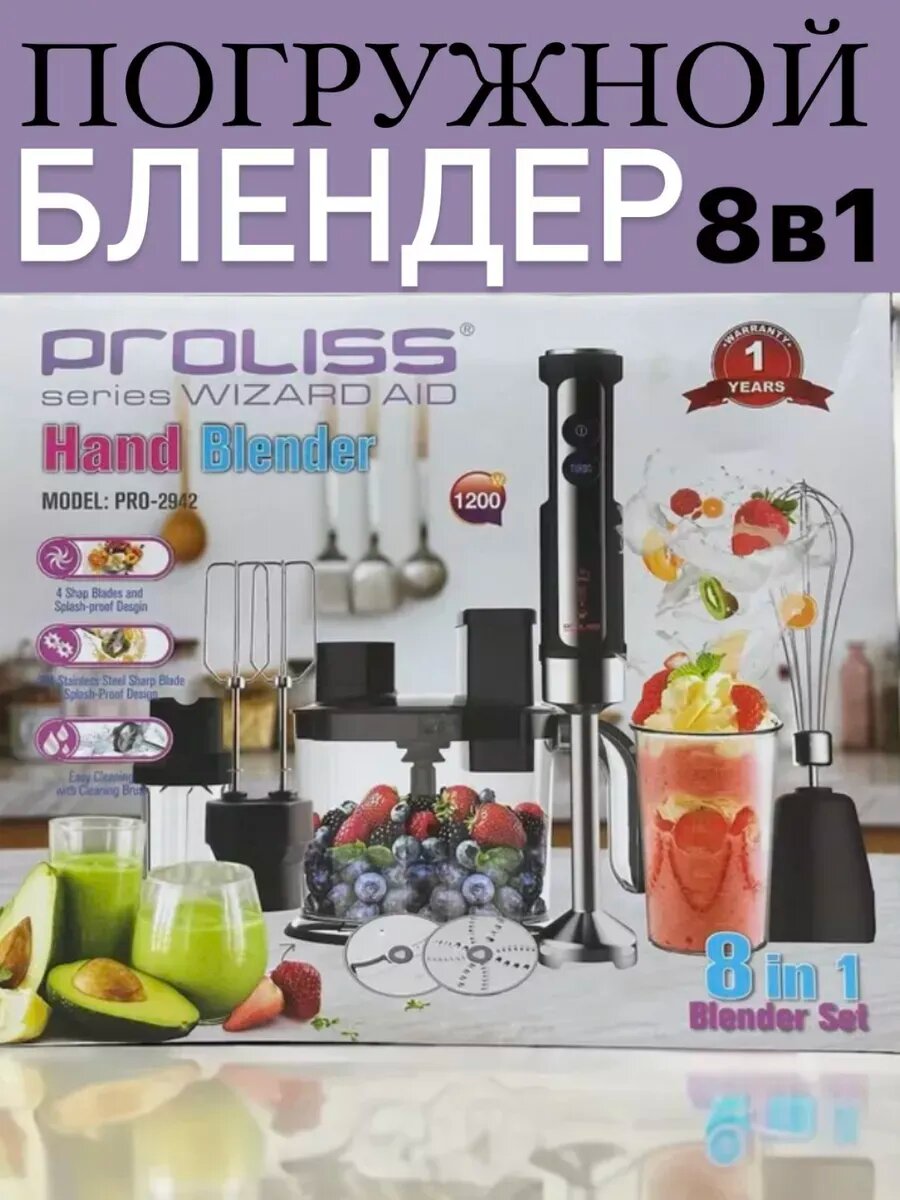 Блендер 8 в 1