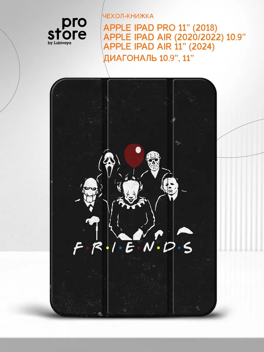 Чехол для планшета Apple iPad Pro 11 2018/Air 2020-22 10.9/Air 11 2105 защитный с рисунком