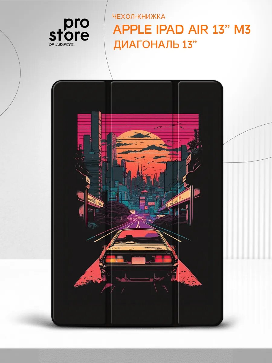 Чехол для планшета Apple iPad Air 13” M3 защитный с рисунком