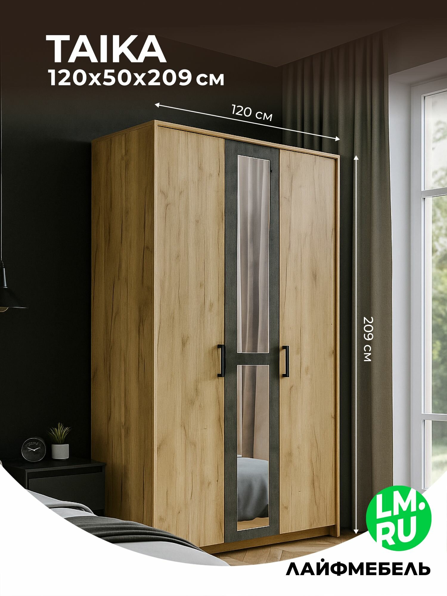 Шкаф для одежды с зеркалом дуб Лайфмебель Таика