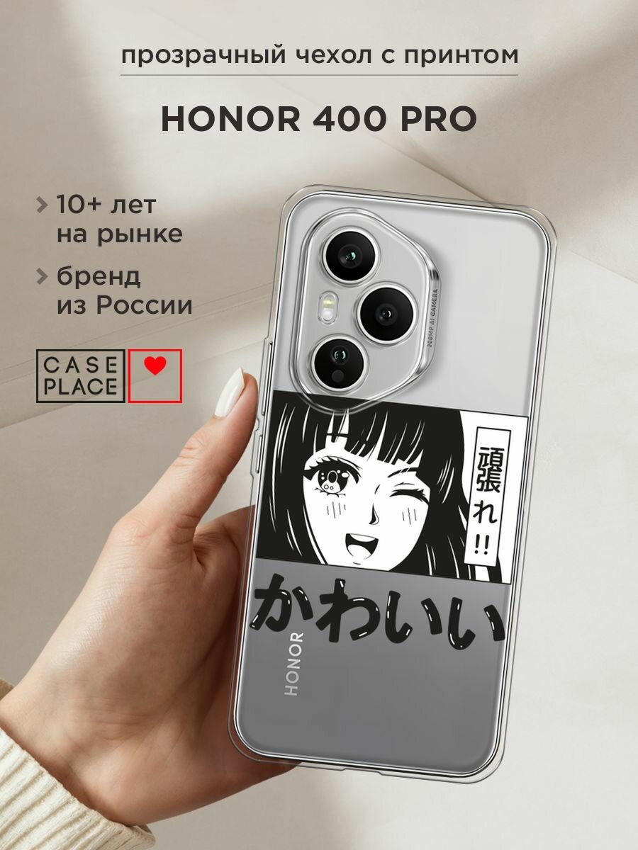 Чехол на Honor 400 Pro / Хонор 400 Про с принтом "Cute anime girl", прозрачный