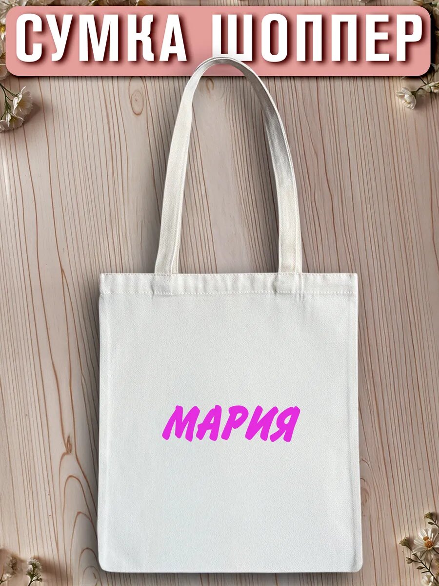 Сумка шоппер SHH0766