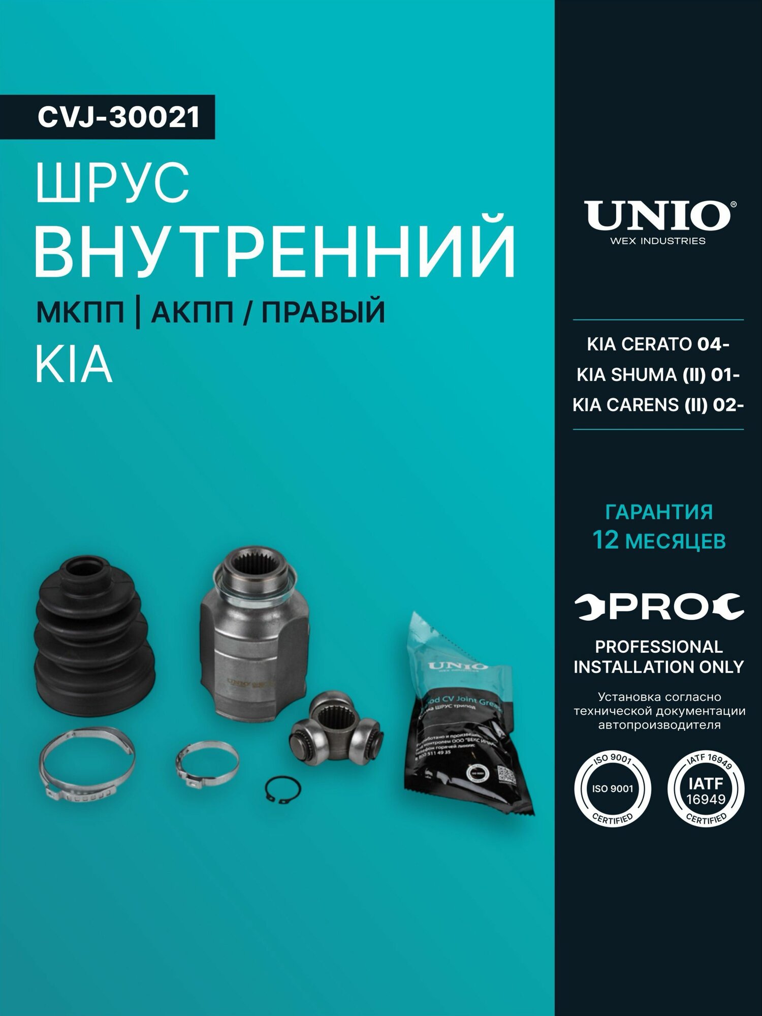 ШРУС внутренний правый Kia Cerato 04-, Shuma II 01-, Carens II 02- (МКПП/АКПП)